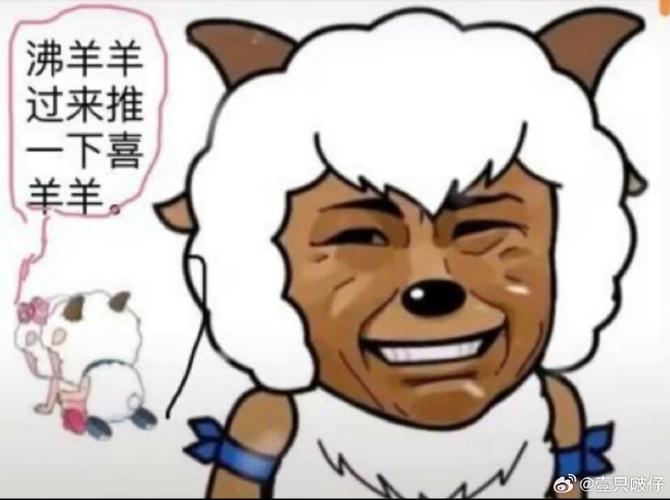 沸羊羊焯表情包图标