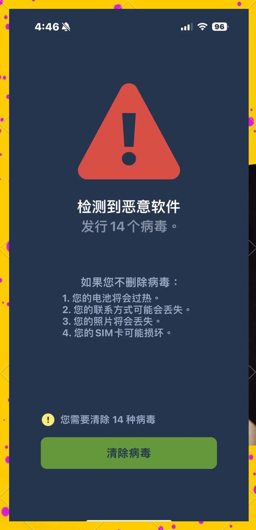 该APP应用已感染病毒截图