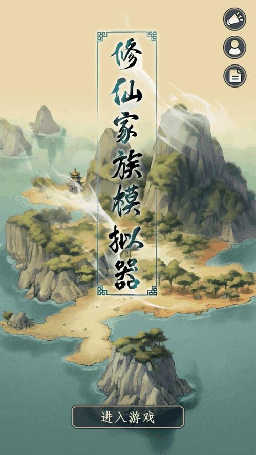 修仙家族破解版+内置修改器图标