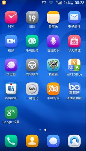 华为手机待机界面图标