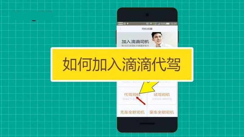 怎样加入长途代驾司机图标