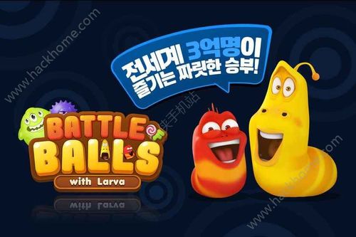 battle of balls国际版下载截图