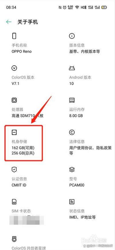 oppo手机内存如何查看图标