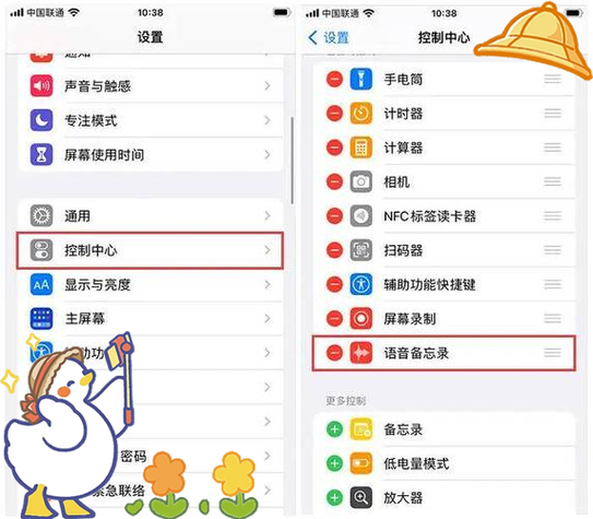 苹果电话录音通话录音怎么设置图标