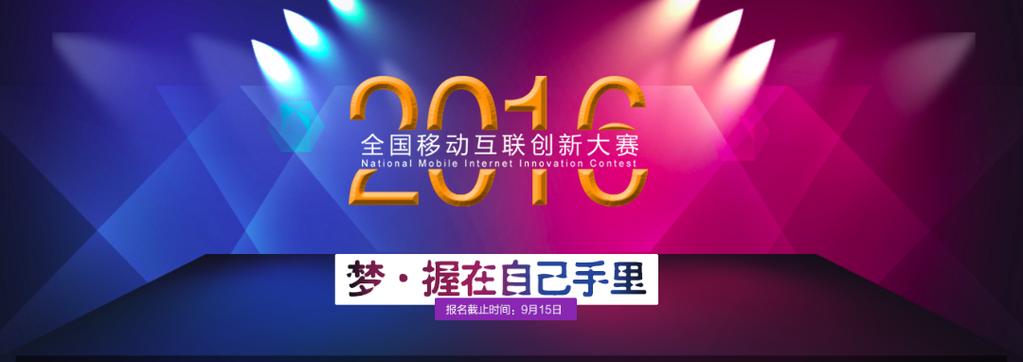 全国移动互联创新大赛是几级赛事图标