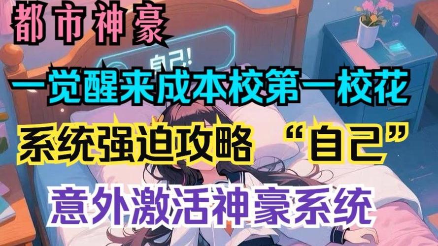 大一新生激活神豪系统校花图标