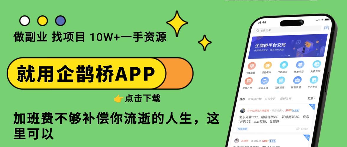 互推商盟app下载截图