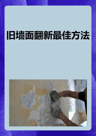 自己补墙的步骤视频图标