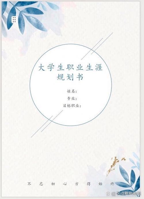 职业生涯规划pdf免费图标