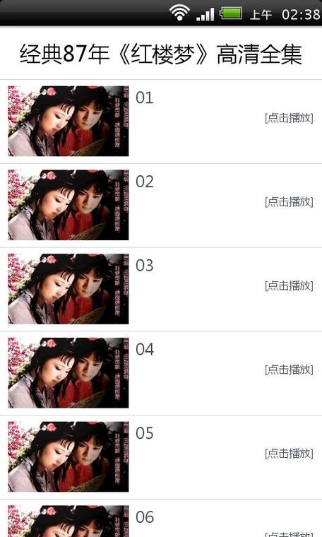 红楼梦哪个软件最清晰截图