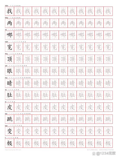 小学二年级练字帖图标