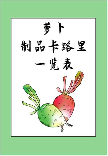 白萝卜的卡路里图标