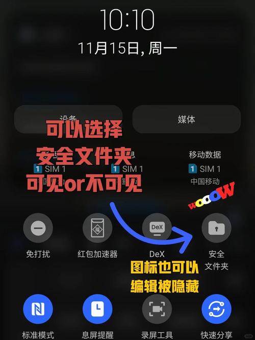 三星安全文件夹删除图标