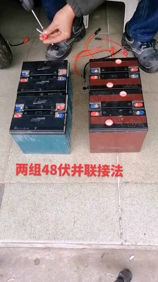 两块48v锂电池并联图标