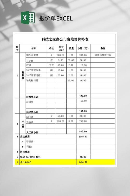 报价单模板电子版word免费图标