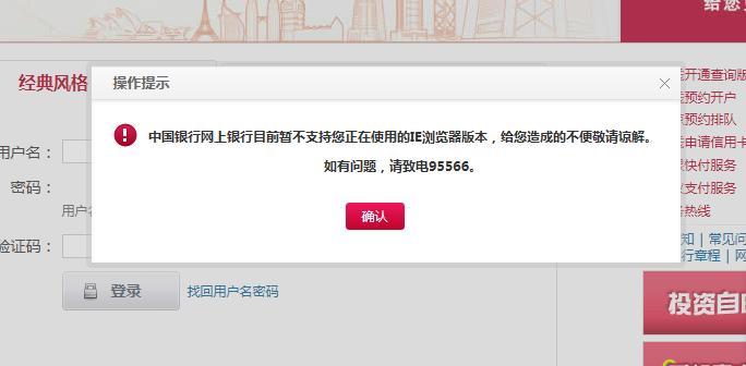 中行网银显示无法显示网页截图