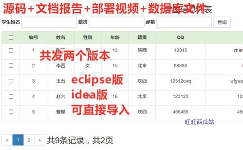 学生信息管理系统java代码截图