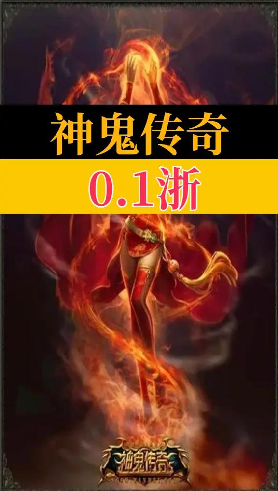 神鬼传奇手游图标