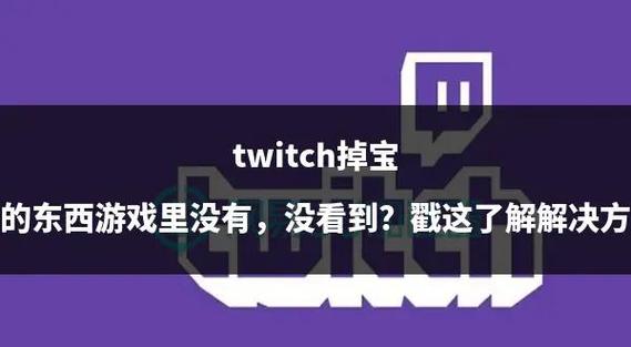 twitch直播网站图标