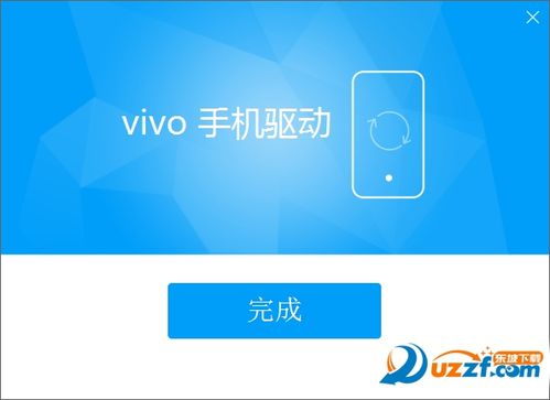 vivo手机驱动程序官方版图标