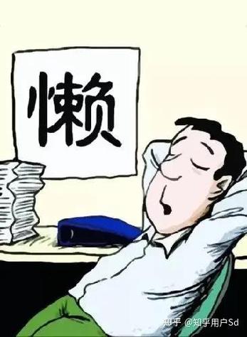 一个懒惰的人怎么自救截图