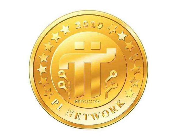 pi 币挖出来有什么用截图