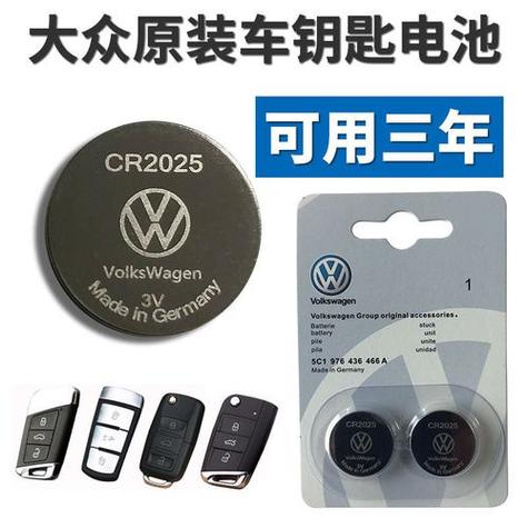 大众迈腾钥匙电池型号图标