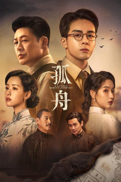 孤舟1-40集全免费星辰影院图标