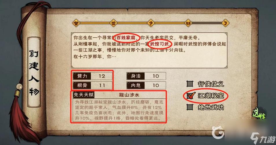 烟雨江湖出生推荐图标