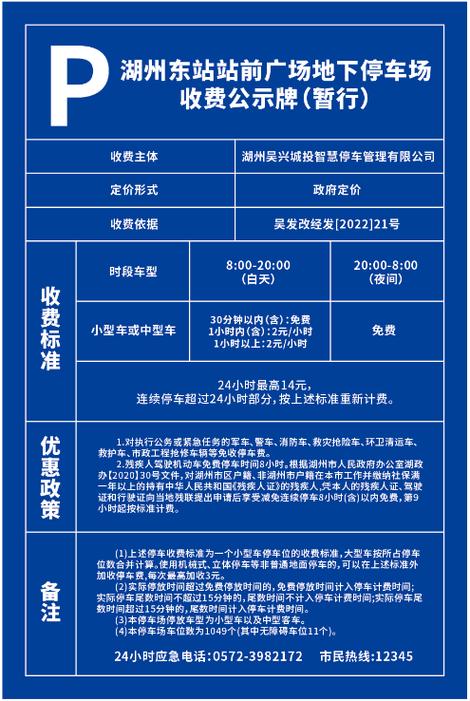 怎么写停车场收费通知图标