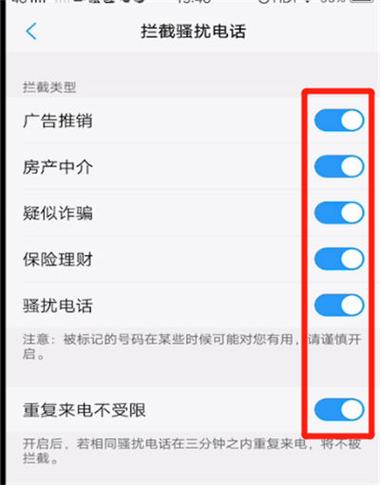 安卓手机怎么防止骚扰电话截图
