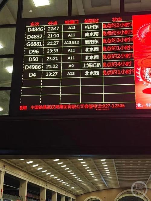 k4132次列车经常晚点吗截图