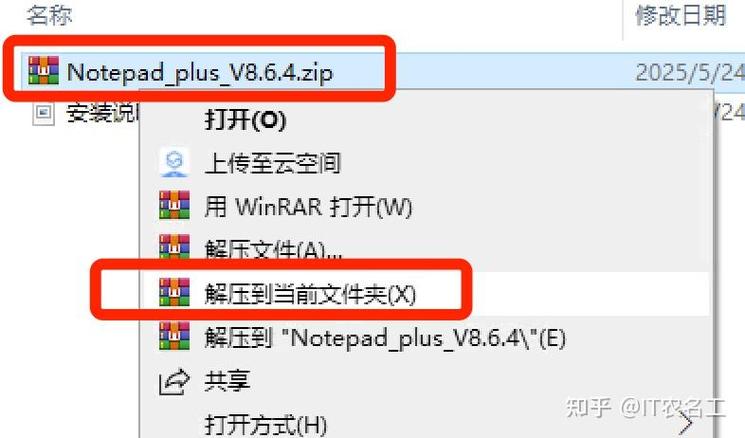 notepad怎么用安装截图