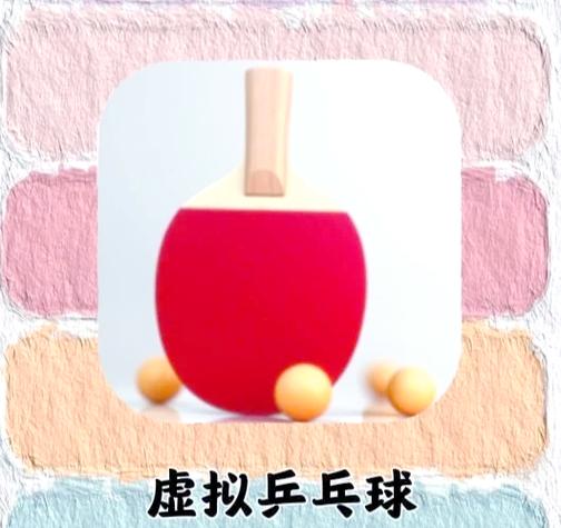 虚拟乒乓球技巧图标
