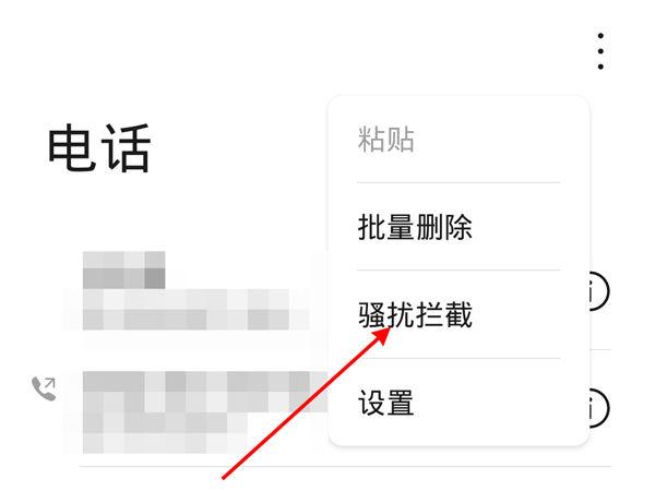 华为设置软件白名单截图