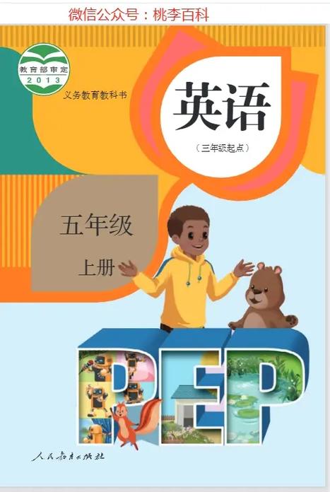 人教版英语五年级上册电子书图标