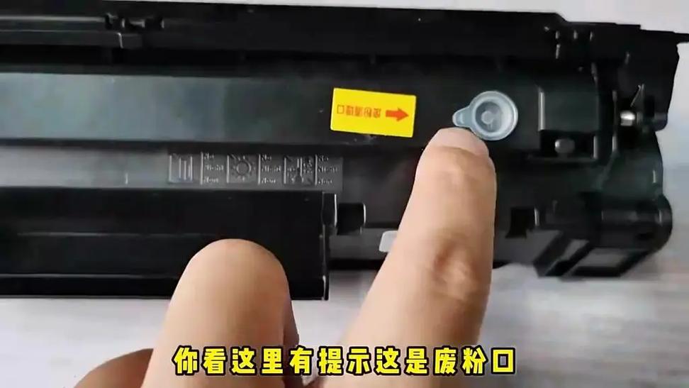 没有加粉口的硒鼓怎么加粉截图
