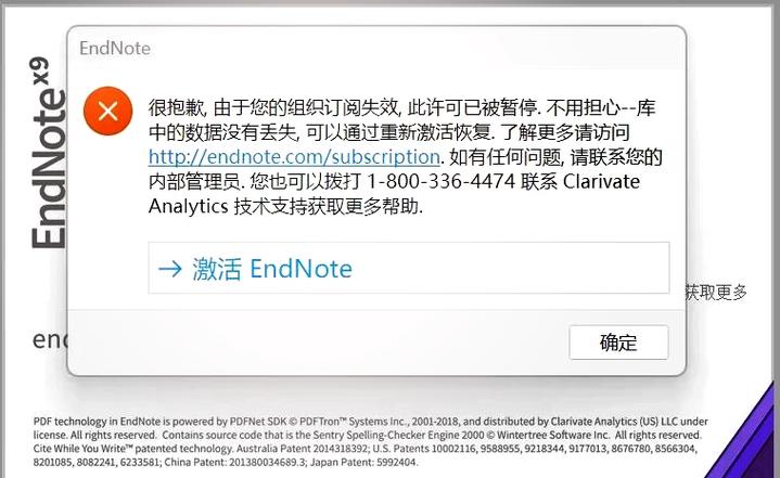 endnote的错误处理图标