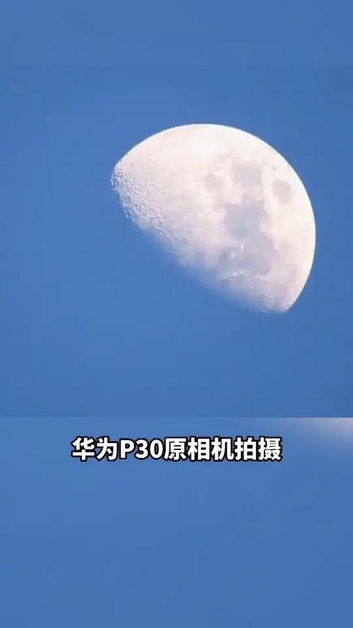 华为p30真的能拍月亮吗图标