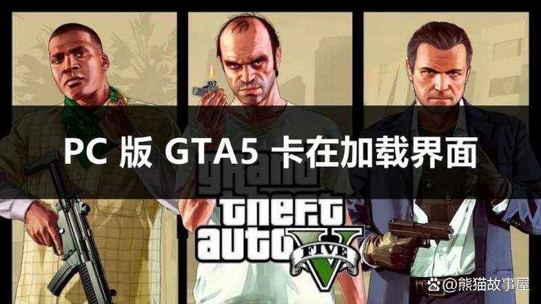 电脑玩gta5一卡一卡的图标