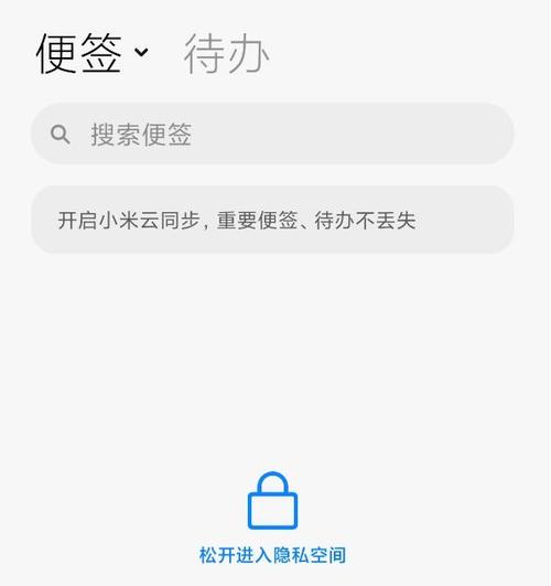 小米6私密文件截图