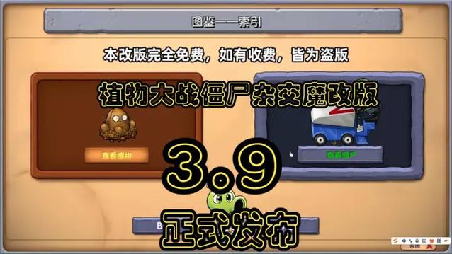 pvz杂交版魔改版下载入口图标