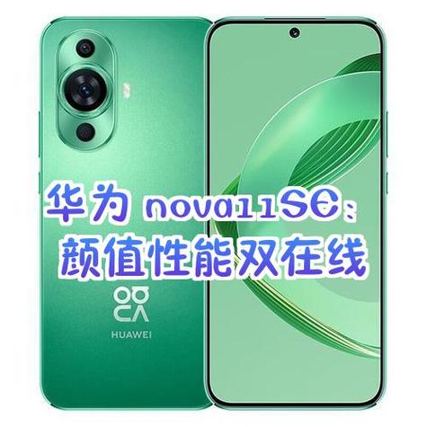 华为的nova11se游戏截图