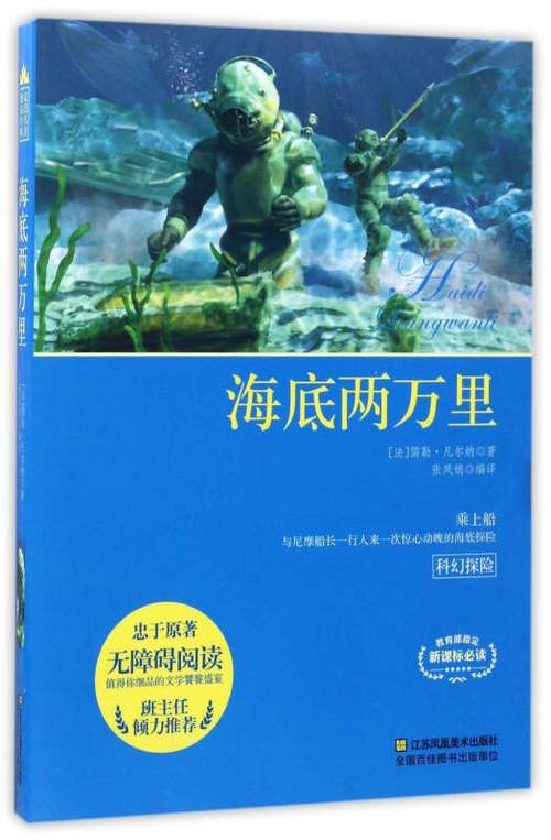 《海底两万里》免费观看图标