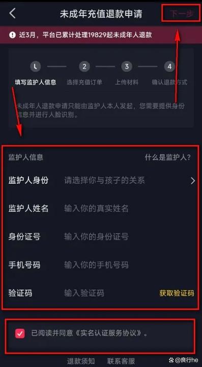 怎样申请未成年退款图标