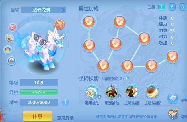 神武手游天宫坐骑通用截图