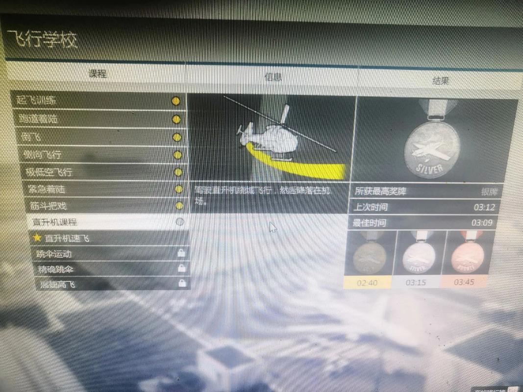 gta5半筋斗把戏怎么过图标