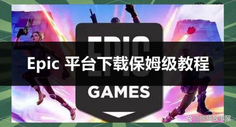 epic平台怎么下载图标