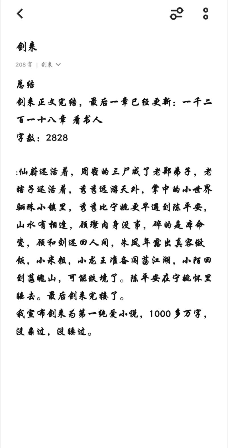 书海阁剑来免费阅读图标