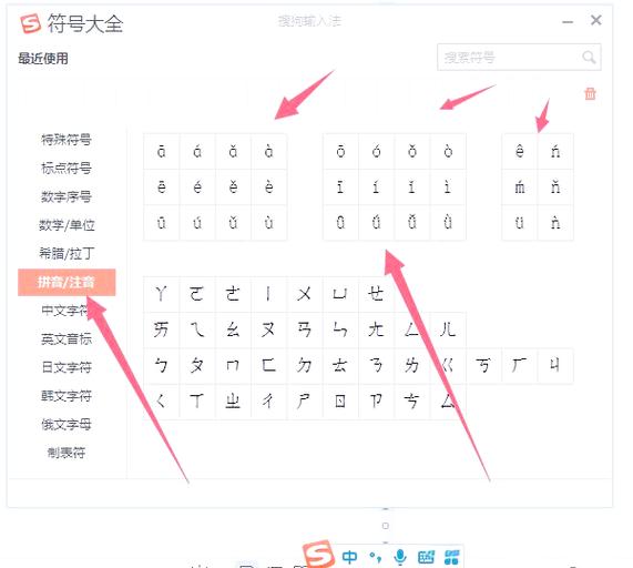 电脑上如何打声调截图